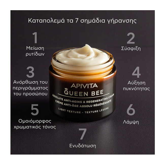 APIVITA Queen Bee – Κρέμα Απόλυτης Αντιγήρανσης & Αναγέννησης Ελαφριάς Υφής | Hondos Center