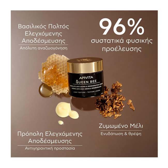 APIVITA Queen Bee – Κρέμα Απόλυτης Αντιγήρανσης & Αναγέννησης Ελαφριάς Υφής | Hondos Center